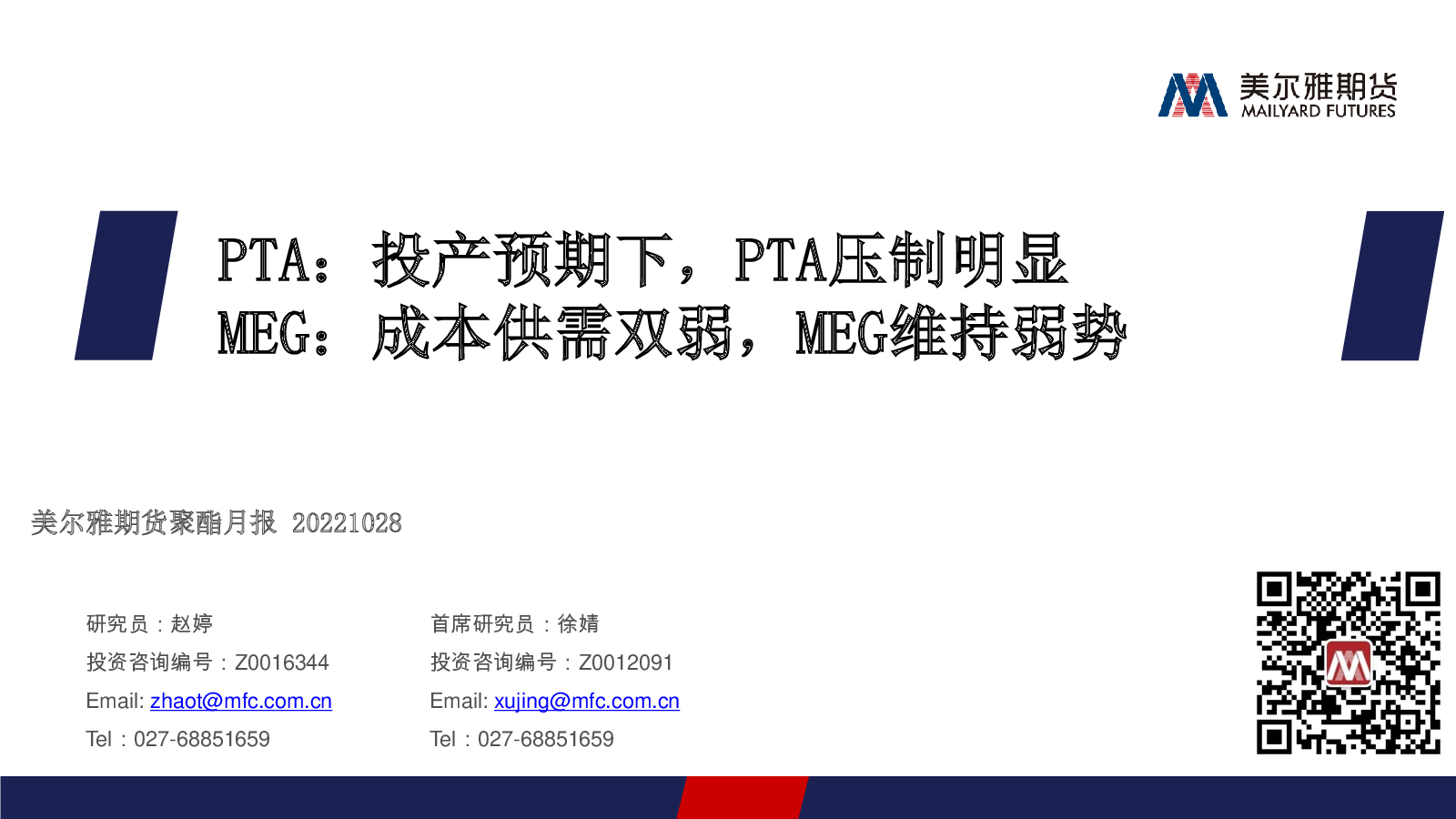 聚酯月报：PTA，投产预期下，PTA压制明显，MEG，成本供需双弱，MEG维持弱势