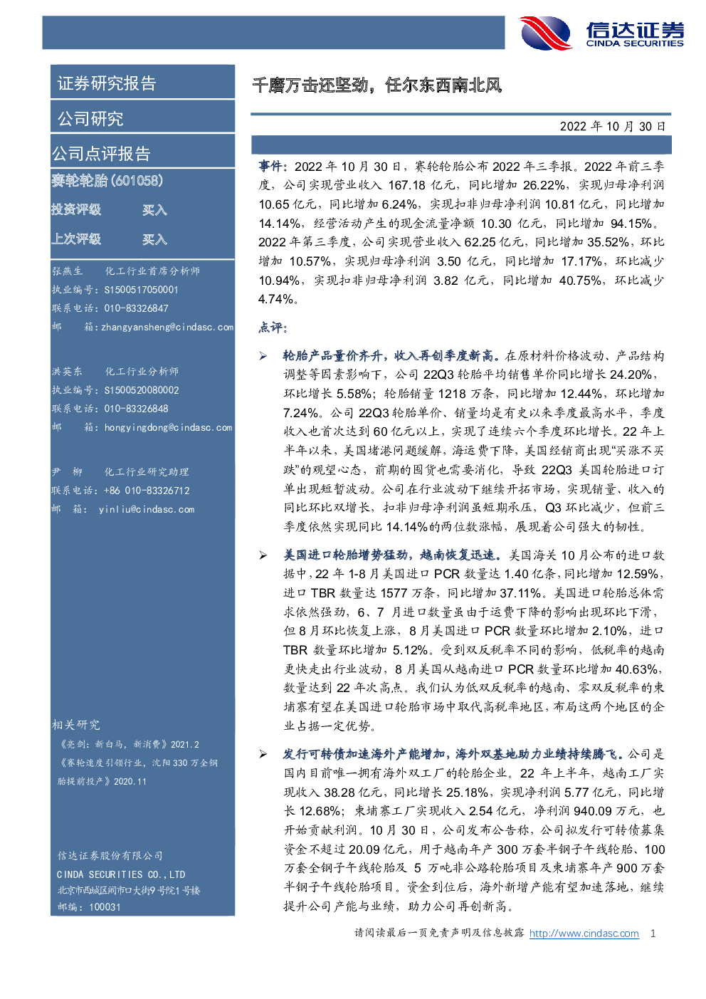 千磨万击还坚劲，任尔东西南北风