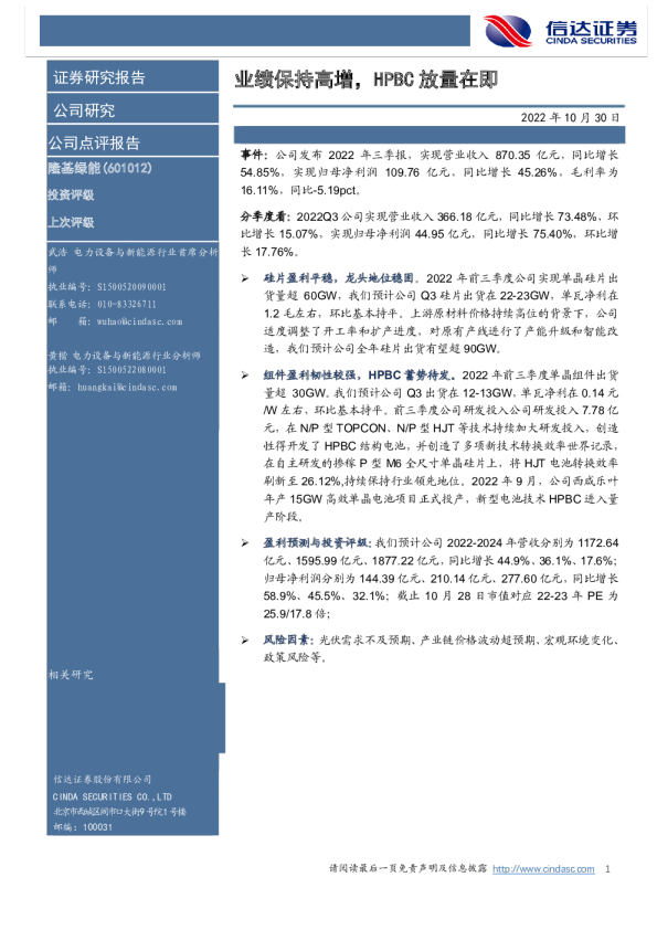 业绩保持高增，HPBC放量在即