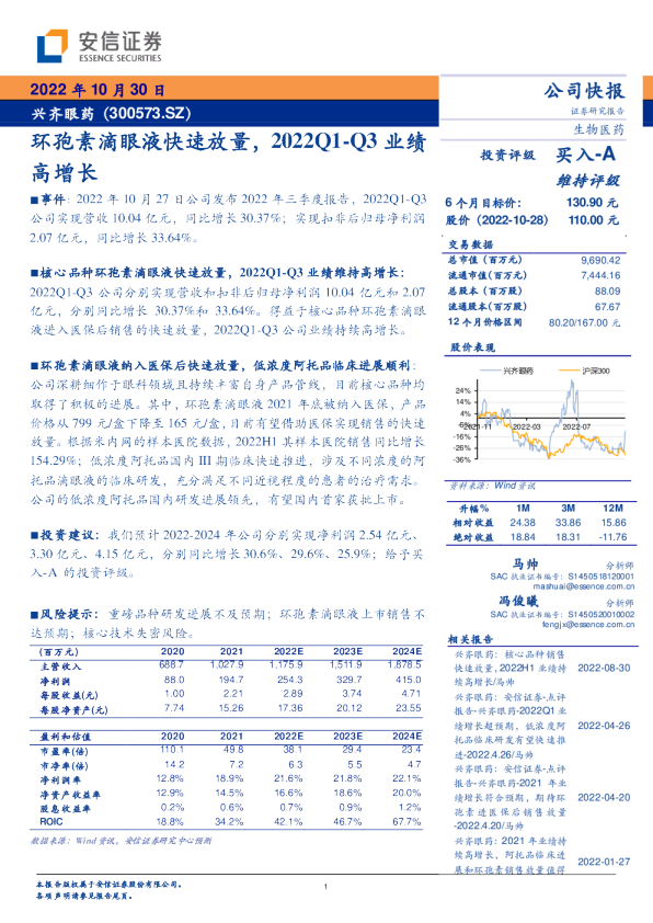 环孢素滴眼液快速放量，2022Q1-Q3业绩高增长