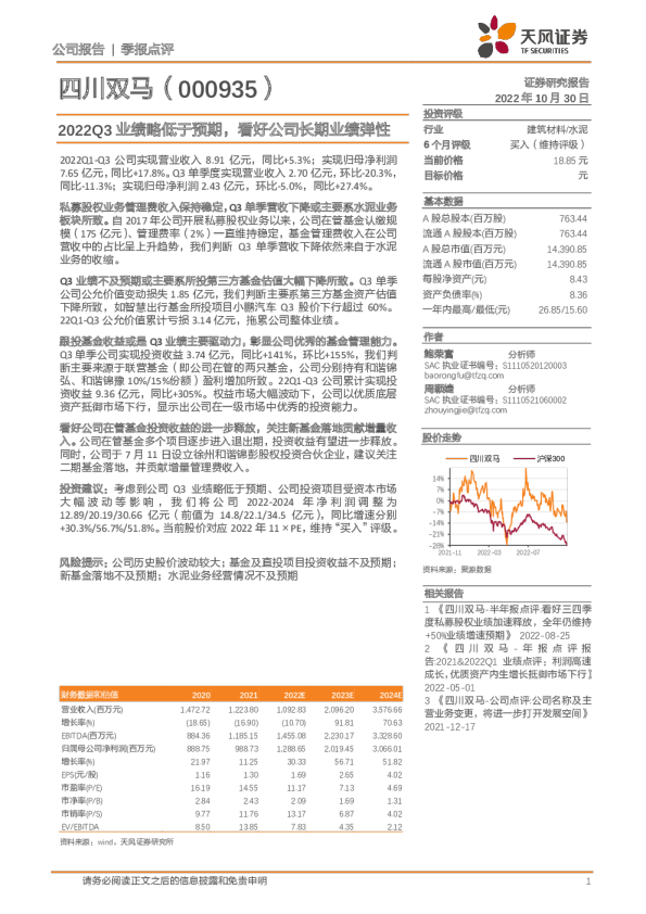 2022Q3业绩略低于预期，看好公司长期业绩弹性