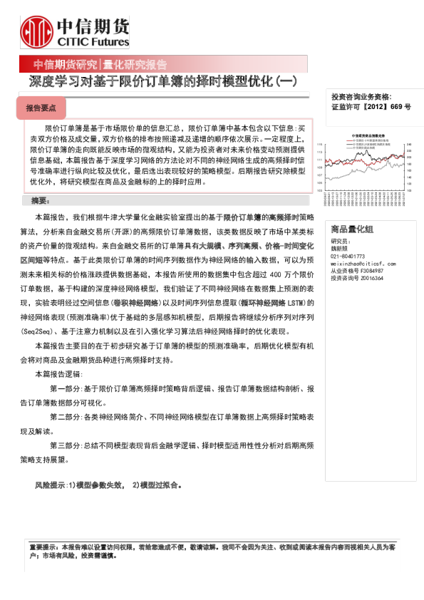 量化研究报告:深度学习对基于限价订单簿的择时模型优化 一