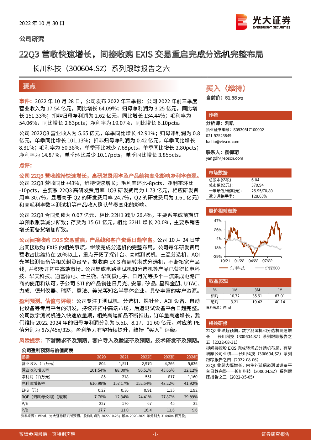 系列跟踪报告之六：22Q3营收快速增长，间接收购EXIS交易重启完成分选机完整布局