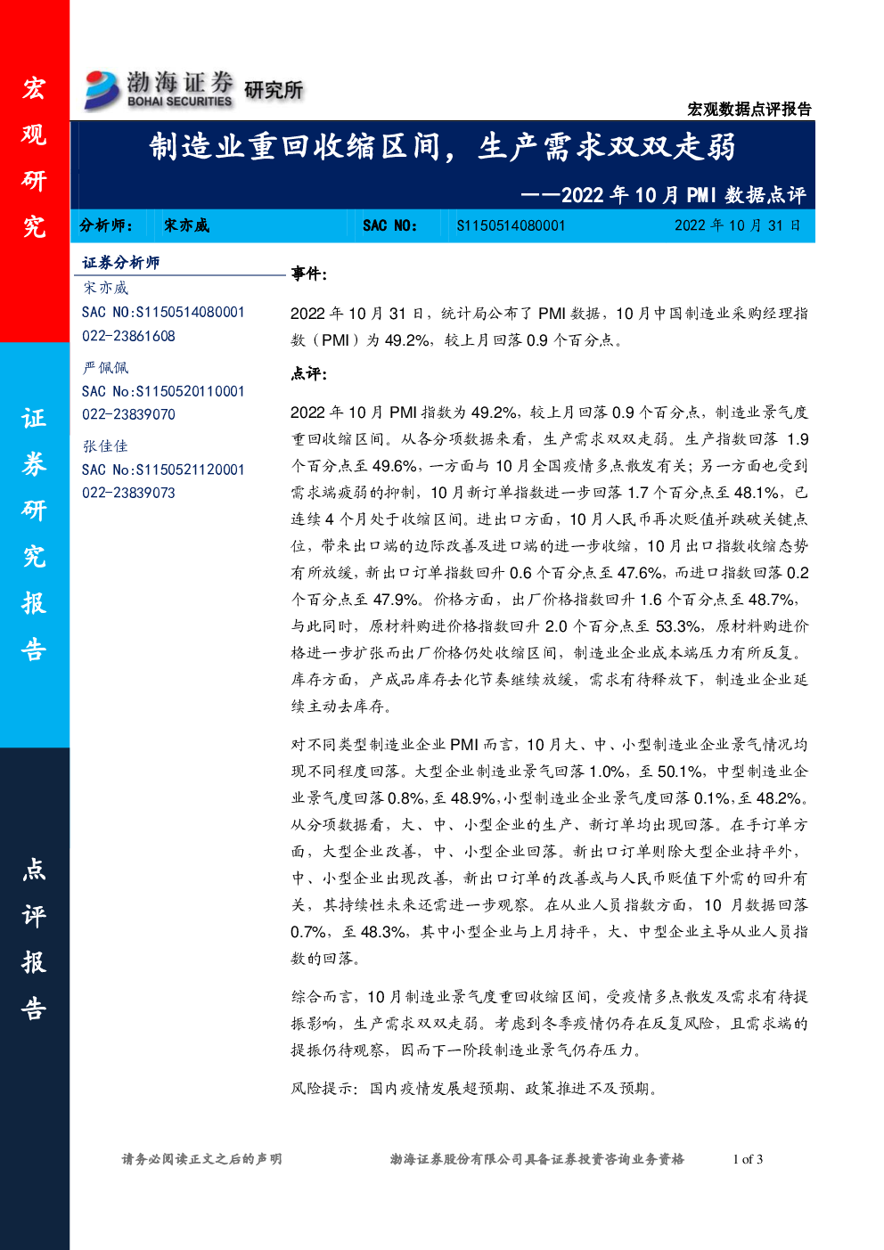 2022年10月PMI数据点评：制造业重回收缩区间，生产需求双双走弱