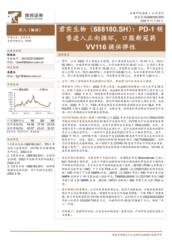 PD-1销售进入正向循环，口服新冠药VV116提供弹性