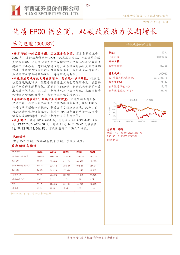 优质EPCO供应商，双碳政策助力长期增长