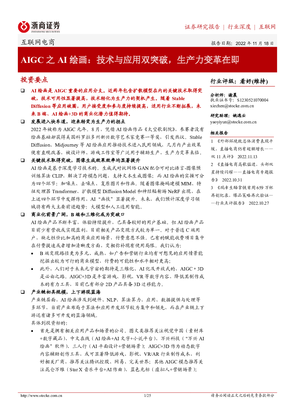 互联网电商：AIGC之AI绘画：技术与应用双突破，生产力变革在即