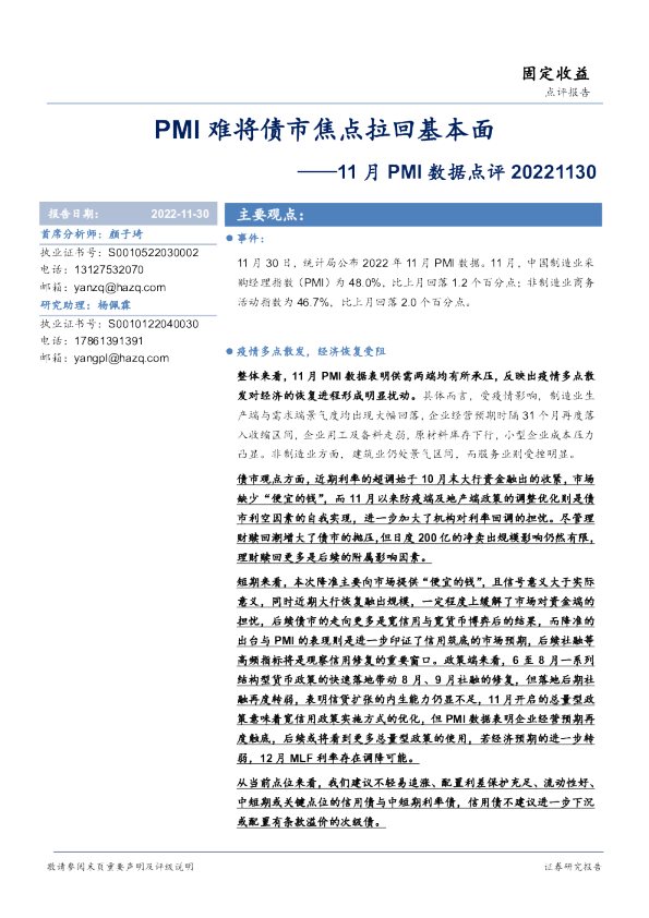 11月PMI数据点评：PMI难将债市焦点拉回基本面