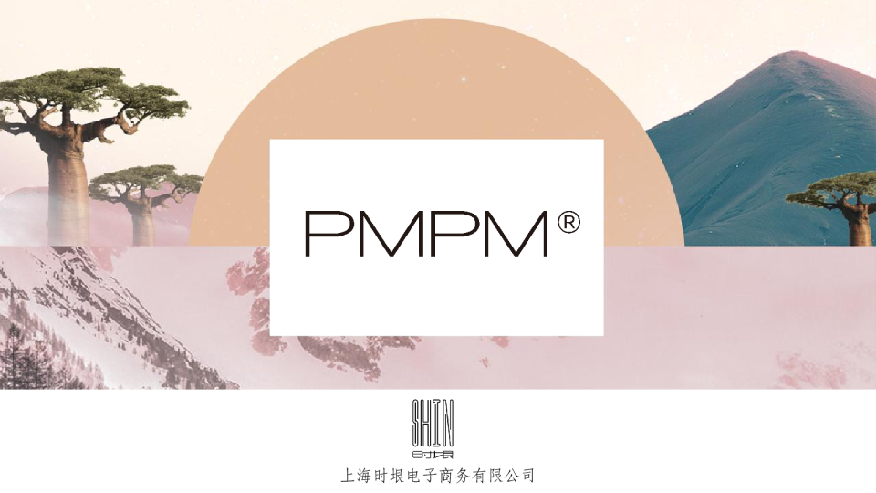 PMPM护肤品品牌手册