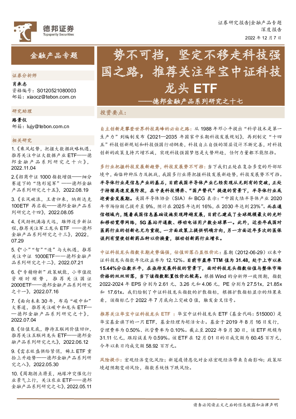 2022-12-07 德邦证券 港***