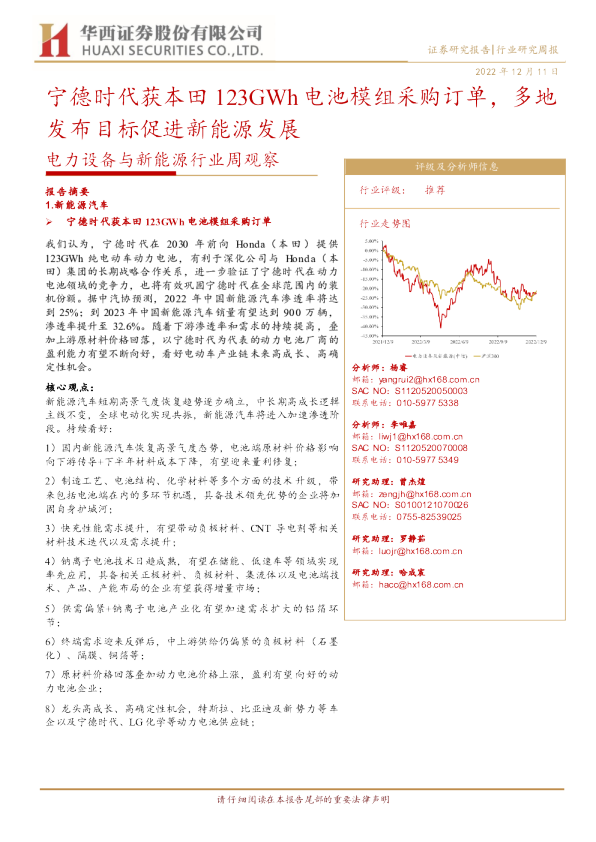 宁德时代获本田123GWh电池模组采购订单，多地发布目标促进新能源发展