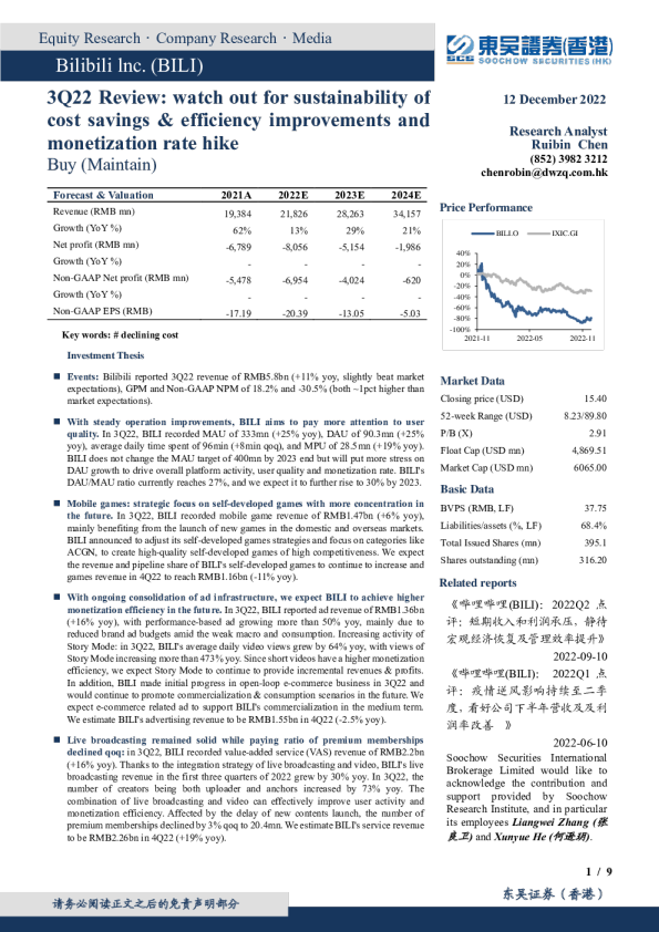 2022Q3业绩点评：关注降本增效和变现效率提升的可持续性