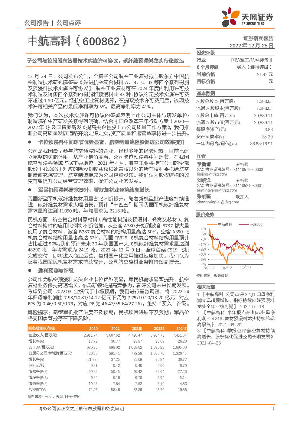子公司与控股股东签署技术实施许可协议，碳纤维预浸料龙头行稳致远