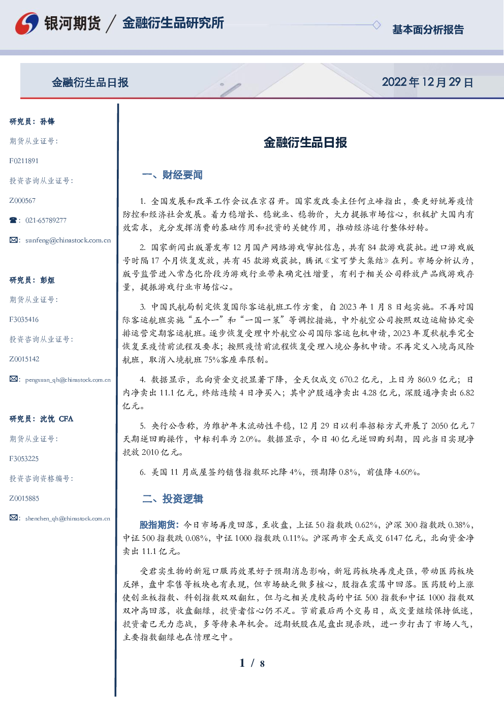 金融衍生品日报