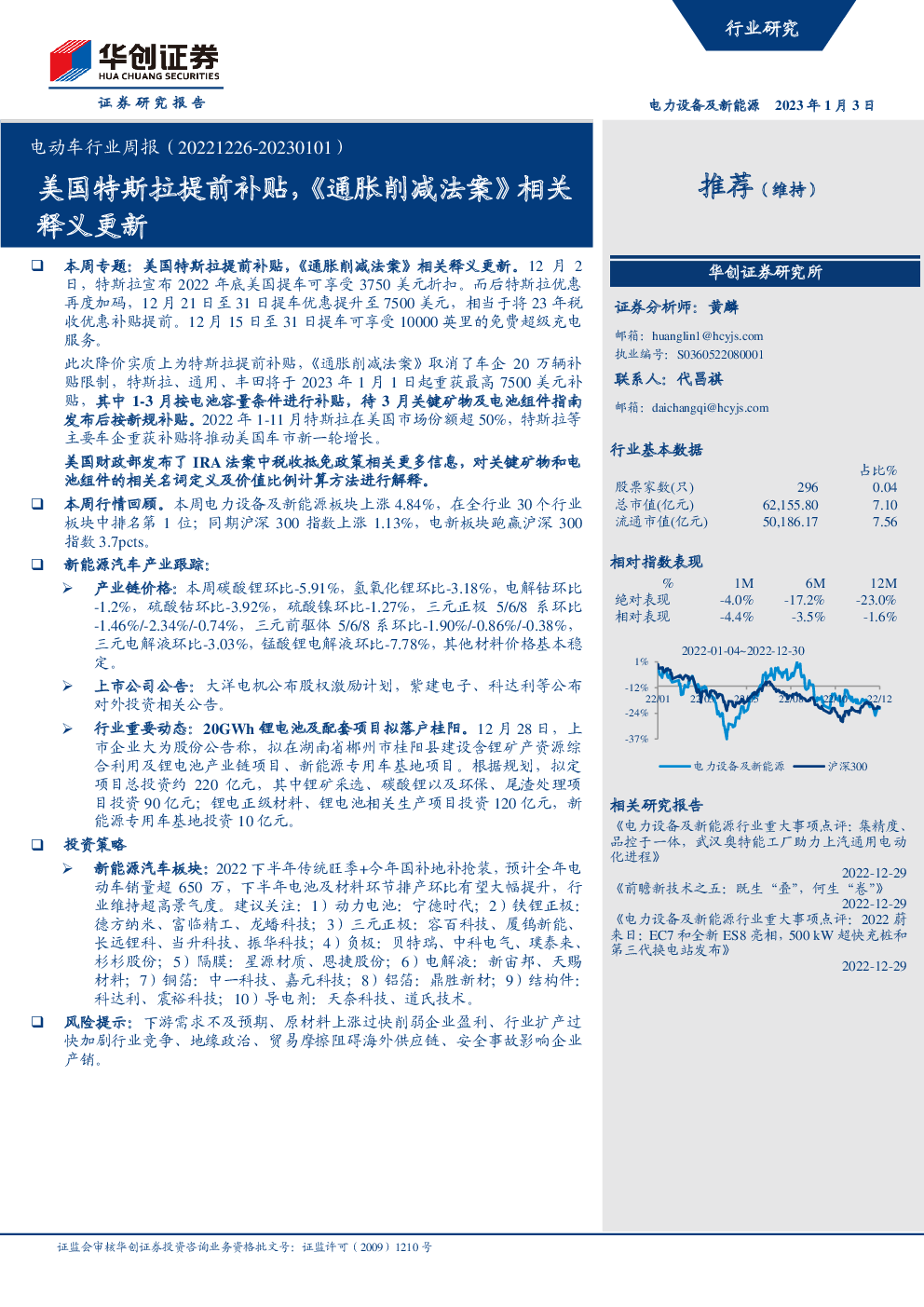 美国特斯拉提前补贴，《通胀削减法案》相关释义更新