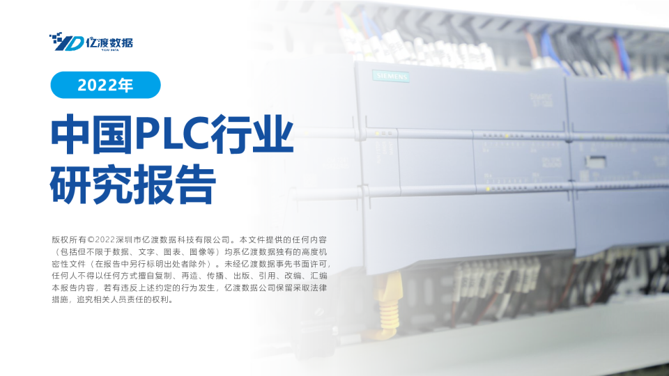 2022年中国PLC行业研究报告