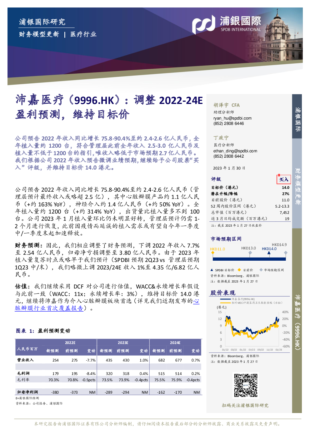 调整2022-24E盈利预测，维持目标价