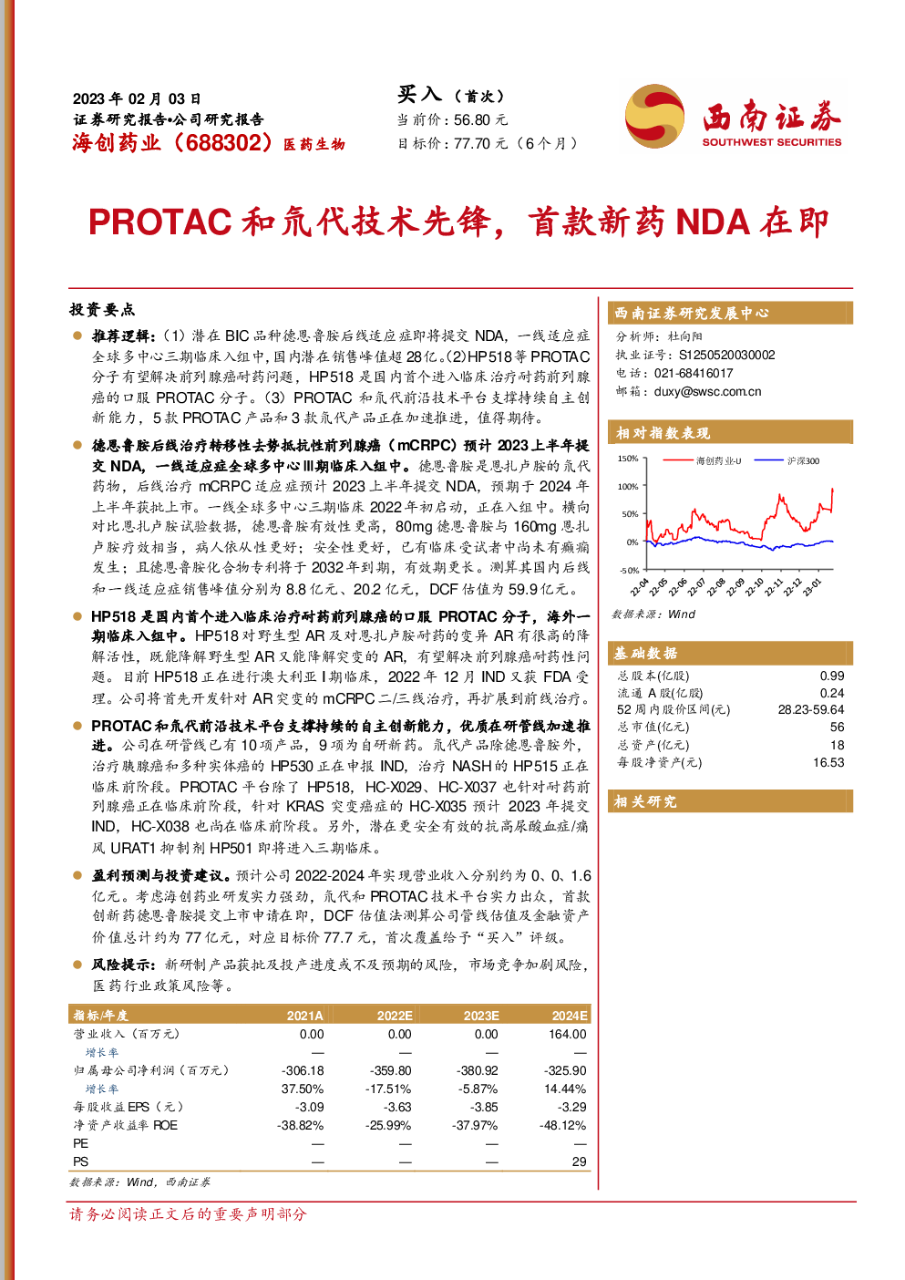 PROTAC和氘代技术先锋，首款新药NDA在即