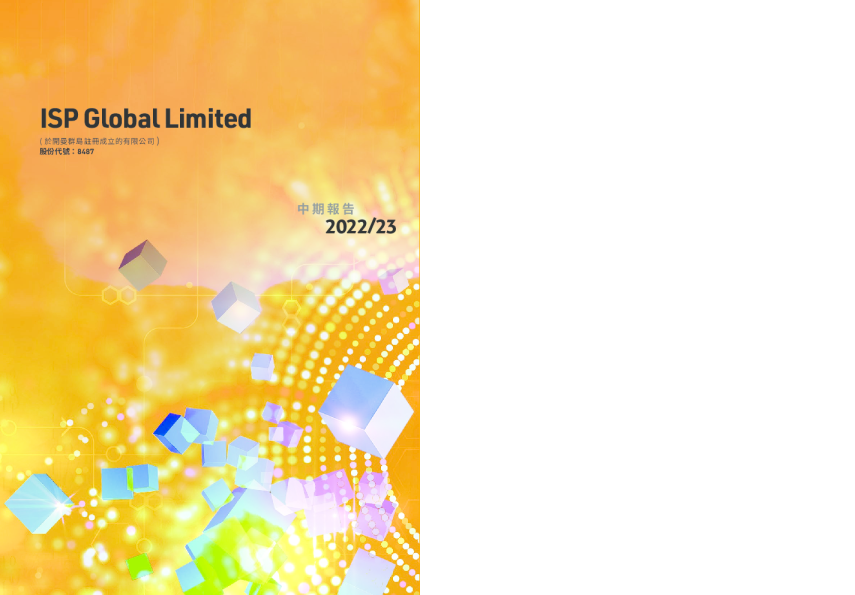 ISP GLOBAL中期报告 2022/2023