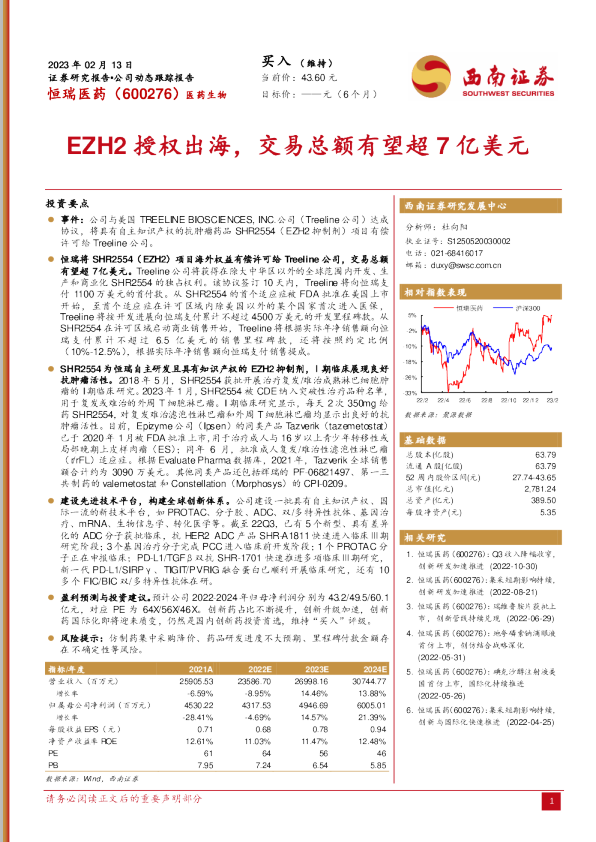 EZH2授权出海，交易总额有望超7亿美元