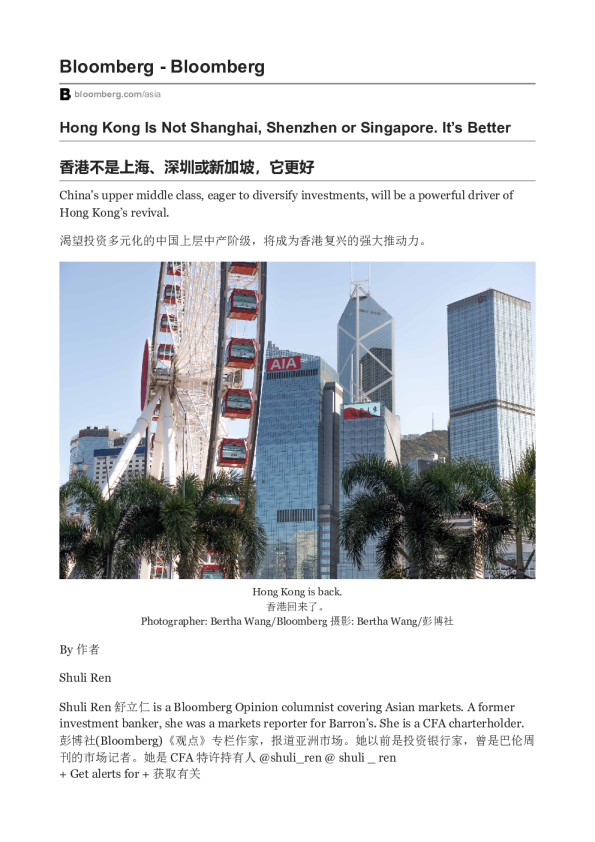 bloomberg-HK不是上海、深圳或新加坡，她更好