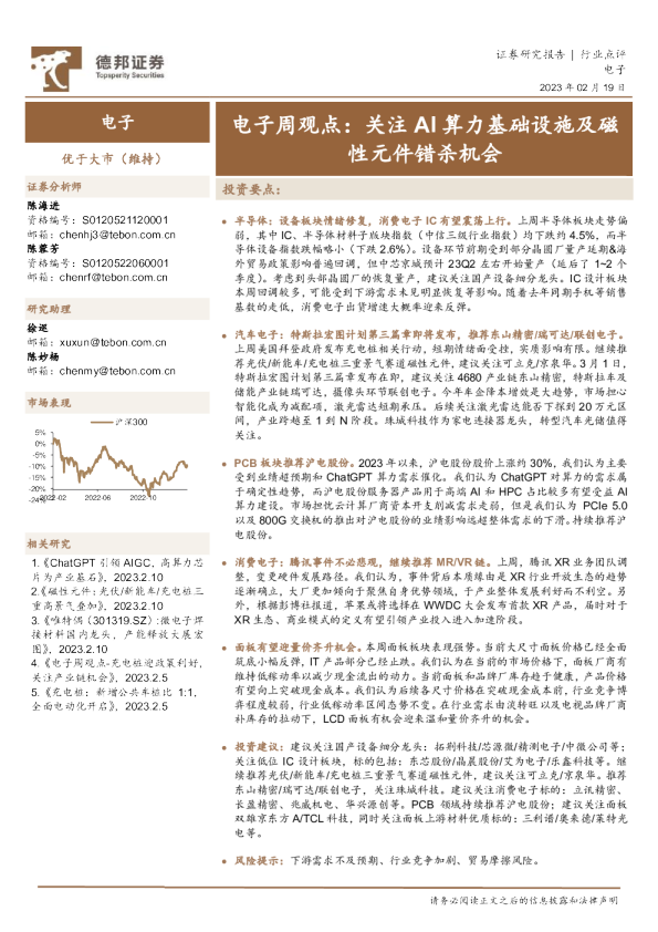 电子周观点：关注ai算力基础设施及磁性元件错杀机会