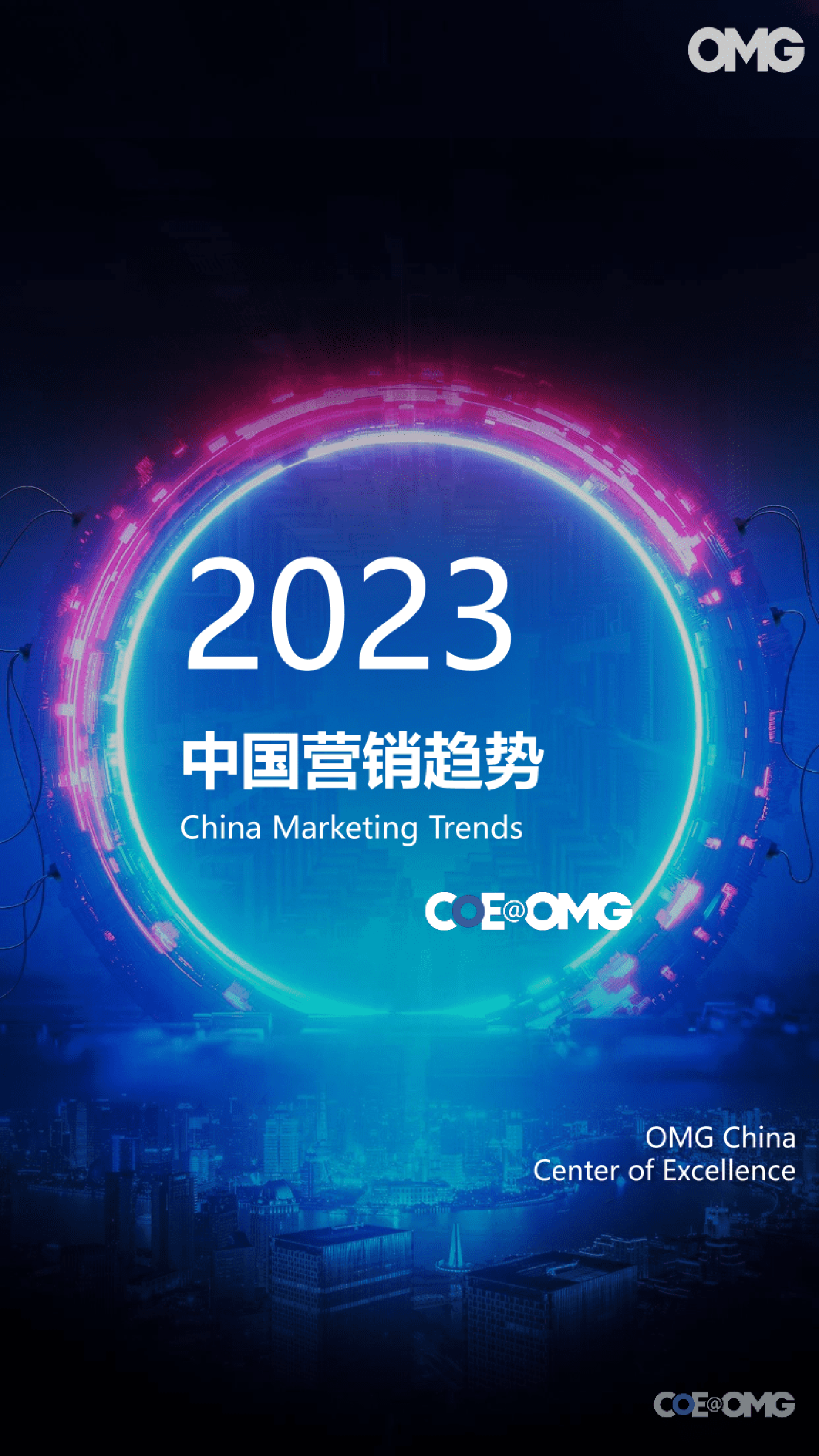 2023中国营销趋势报告