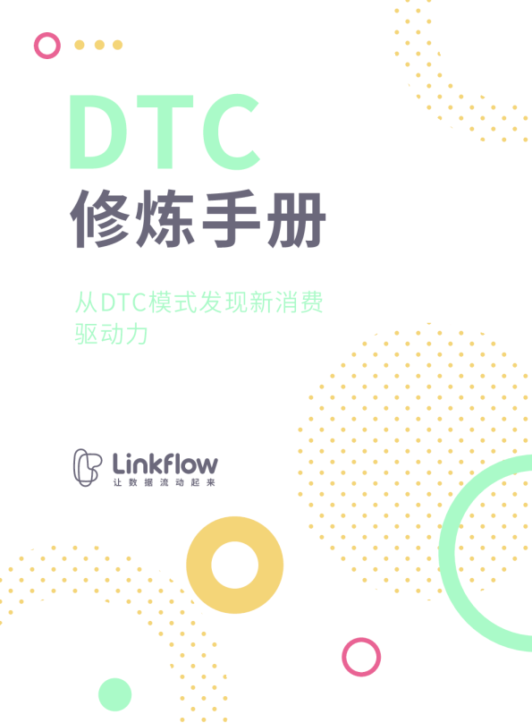 DTC 修炼手册