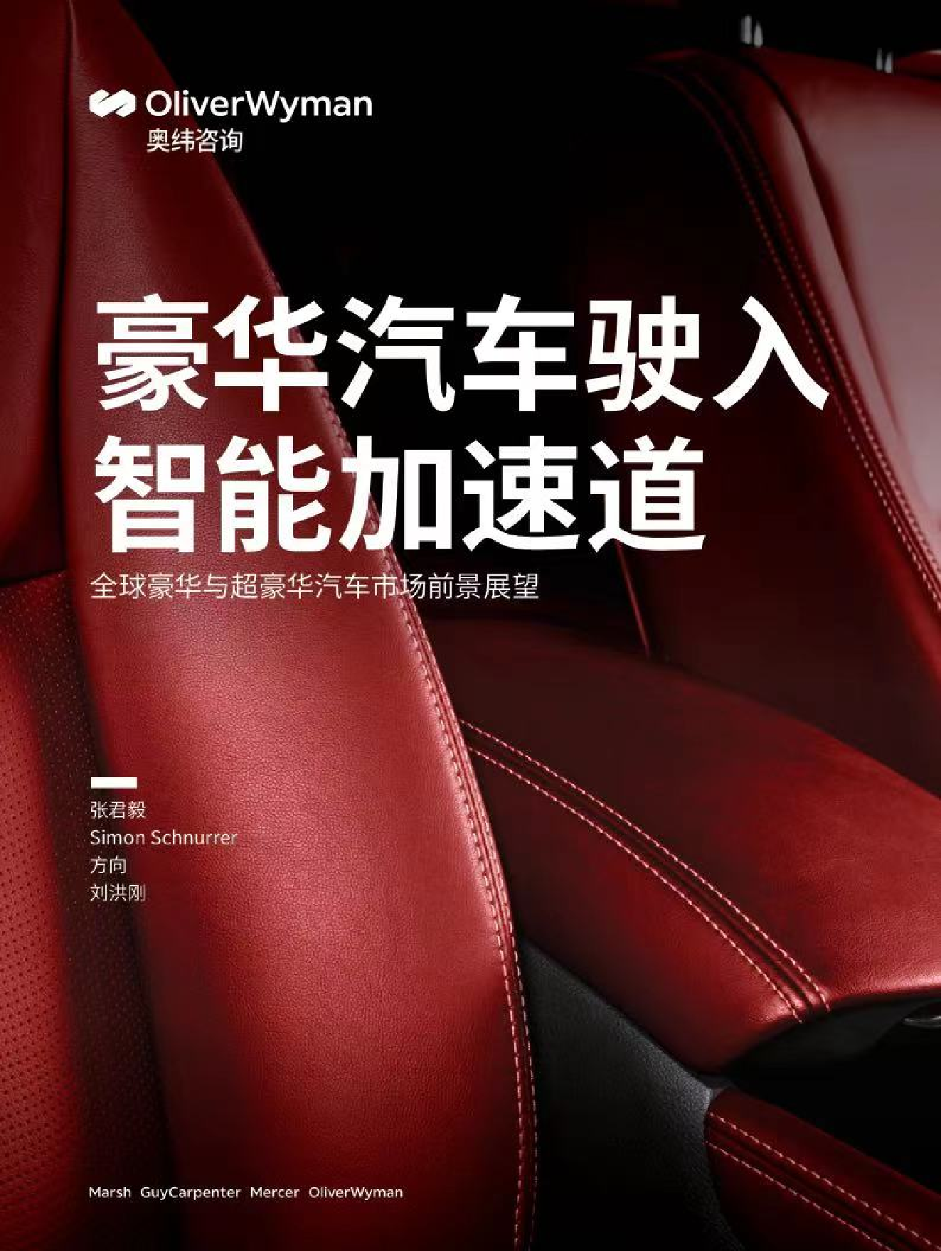 豪华汽车驶入智能加速道-全球豪华与超豪华汽车市场前景展望2023