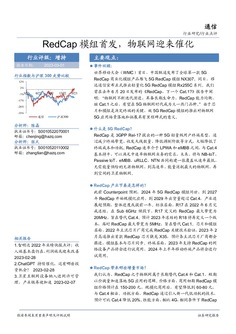 点击免费查看完整报告