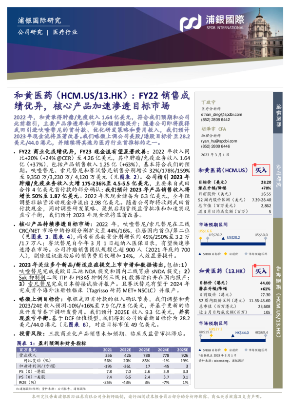 FY22销售成绩优异，核心产品加速渗透目标市场