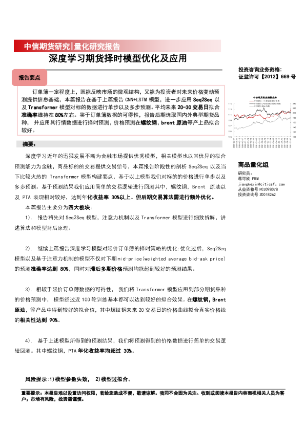 量化研究报告：深度学习期货择时模型优化及应用