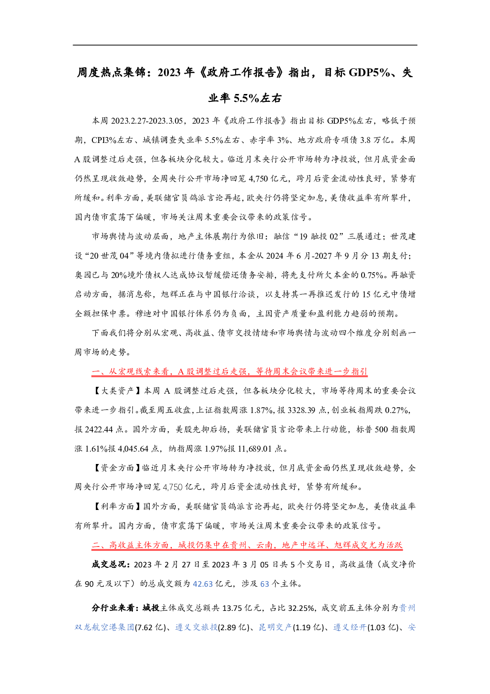 点击免费查看完整报告