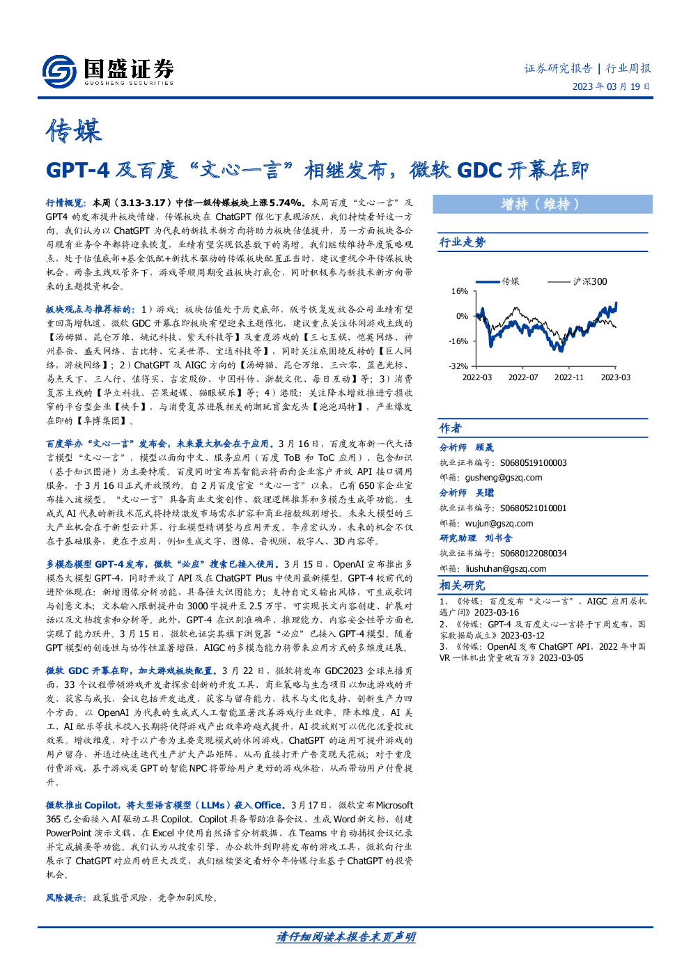 文化传媒 2023-03-19 顾晟、吴珺、刘书含 国盛证券 望***