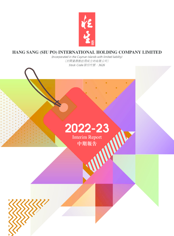 HSSP INTL2022-2023 中期报告