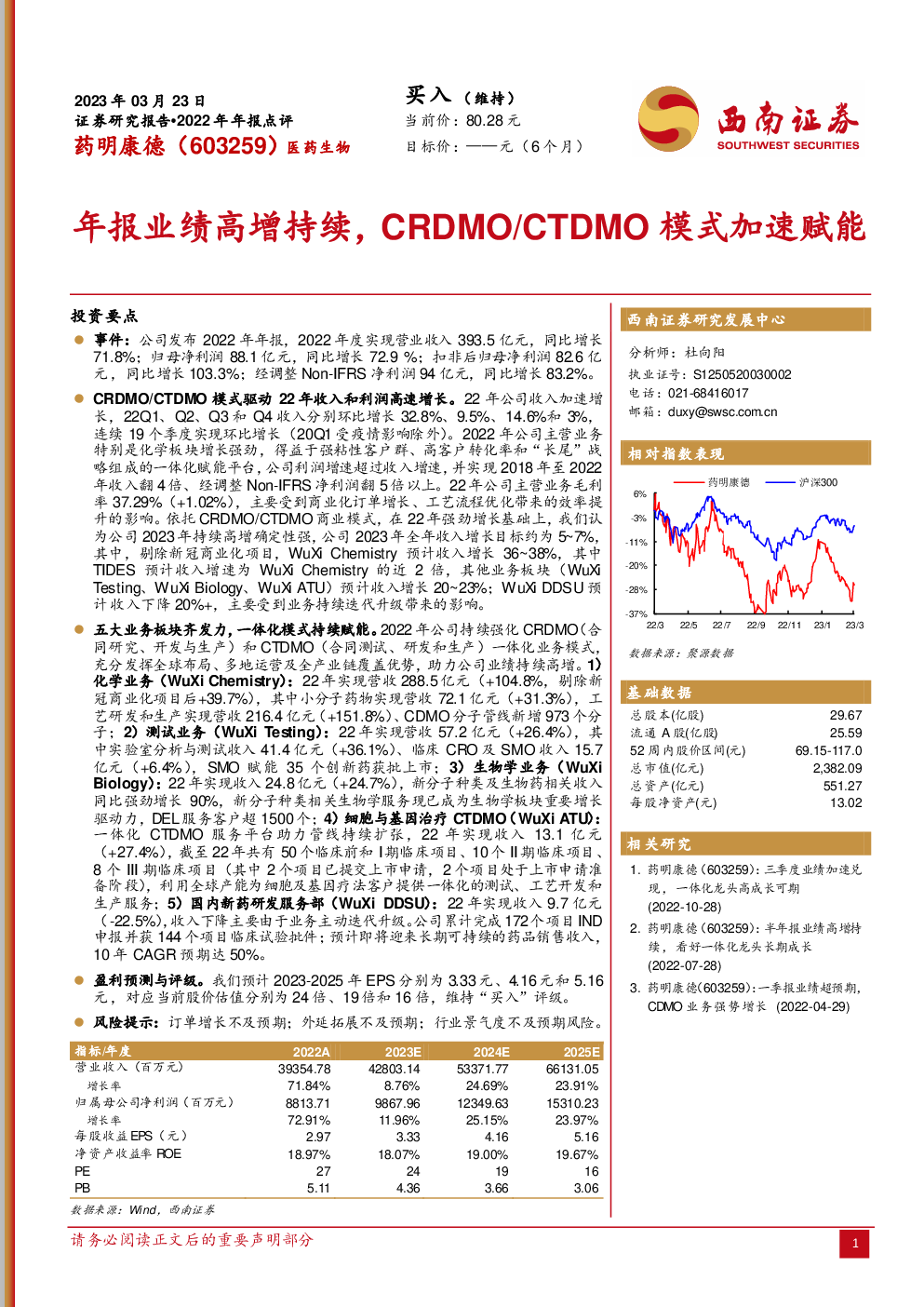 年报业绩高增持续，CRDMO/CTDMO模式加速赋能