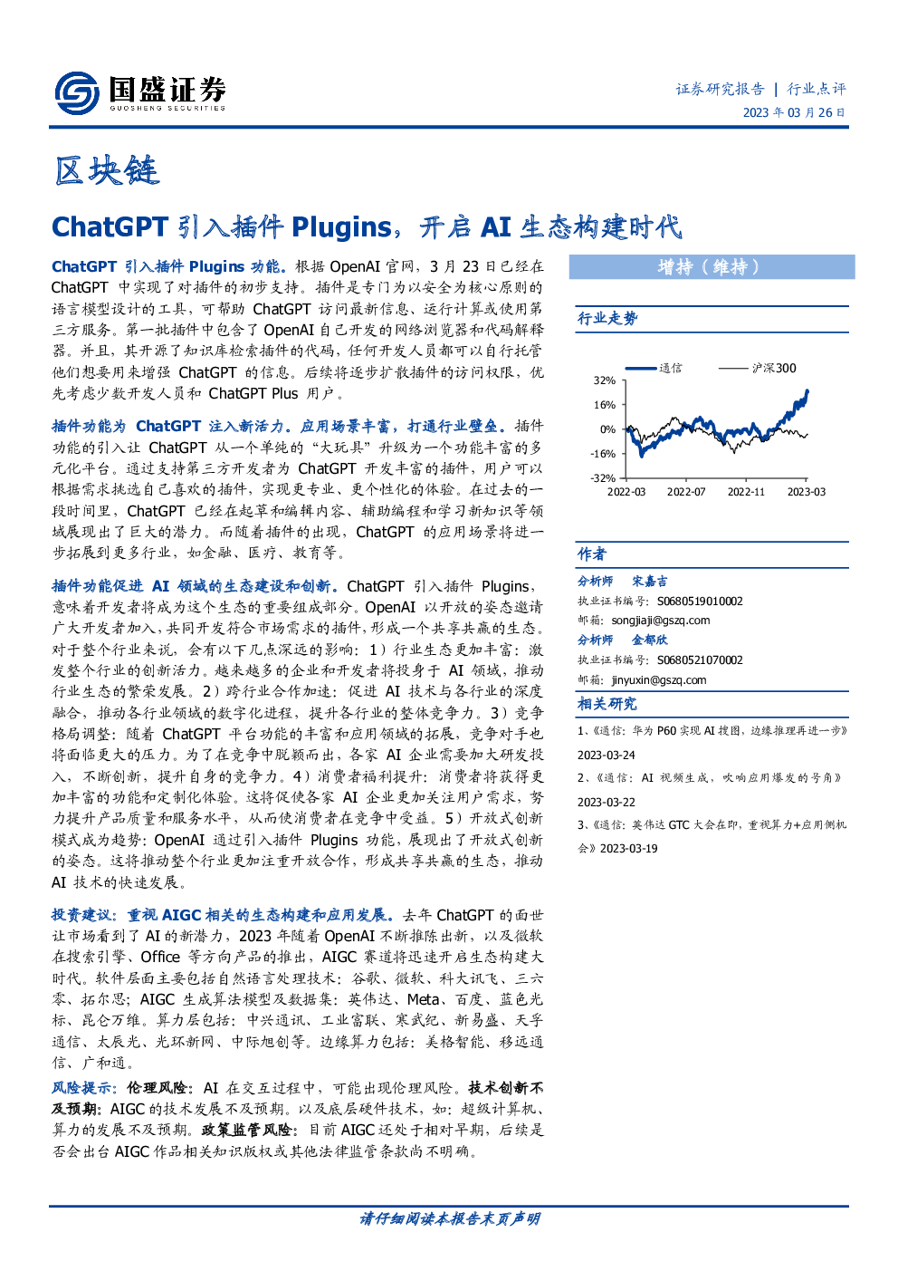 Chatgpt引入插件plugins，开启ai生态构建时代