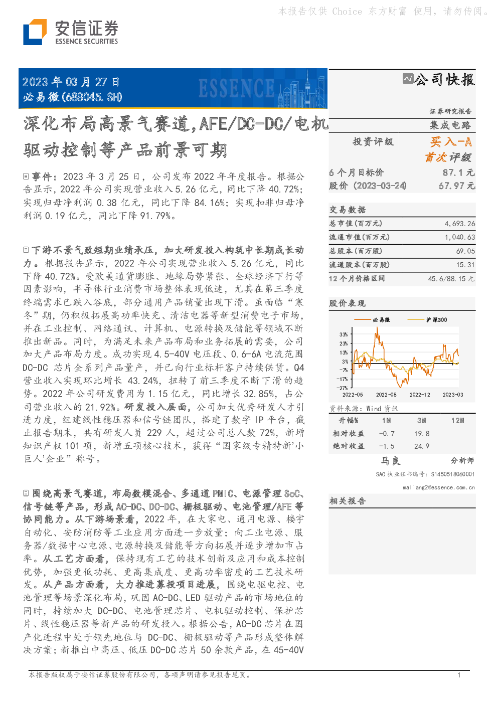 深化布局高景气赛道，AFE/DC-DC/电机驱动控制等产品前景可期