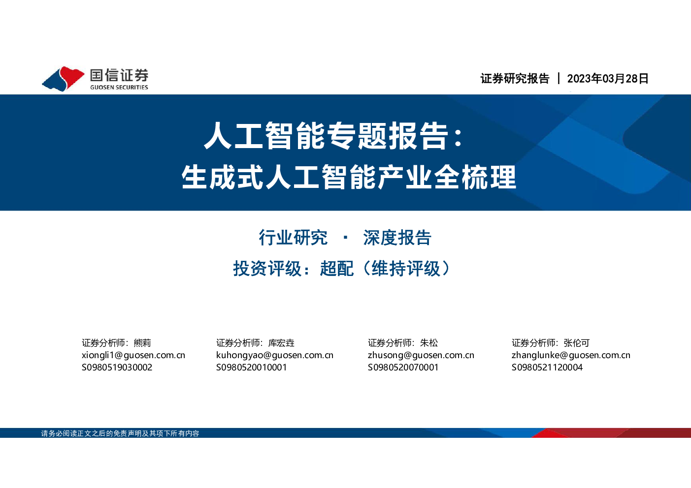 AIGC生成式人工智能产业全梳理