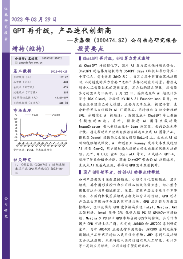 公司动态研究报告：GPT再升级，产品迭代创新高