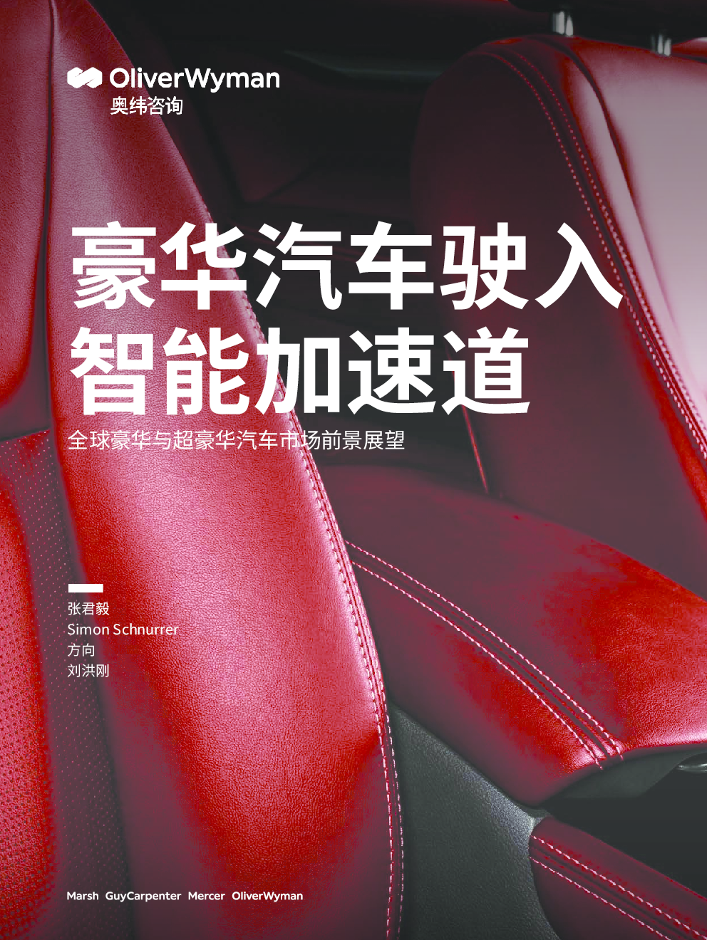 全球豪华与超豪华汽车市场前景展望：豪华汽车驶入智能加速道