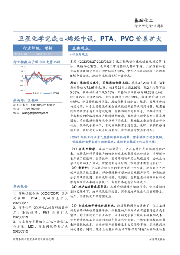 基础化工行业周报：卫星化学完成α-烯烃中试，PTA、PVC价差扩大