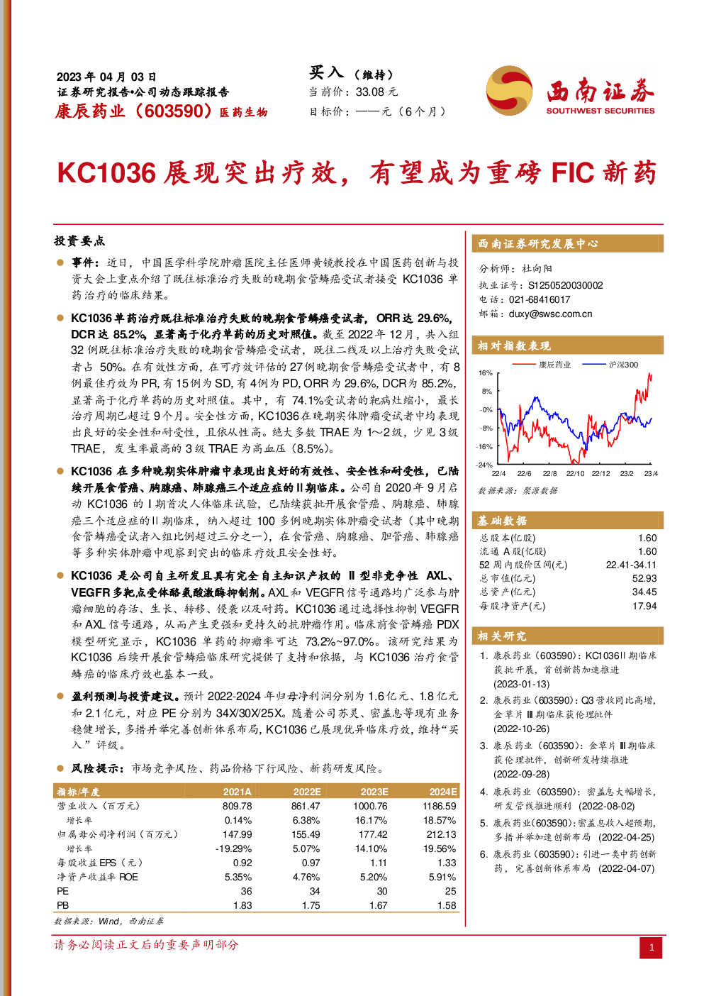 风险提示包括市场竞争、药品价格下行以及新药研发风险。投资者需关注这些因素对公司业务的影响。