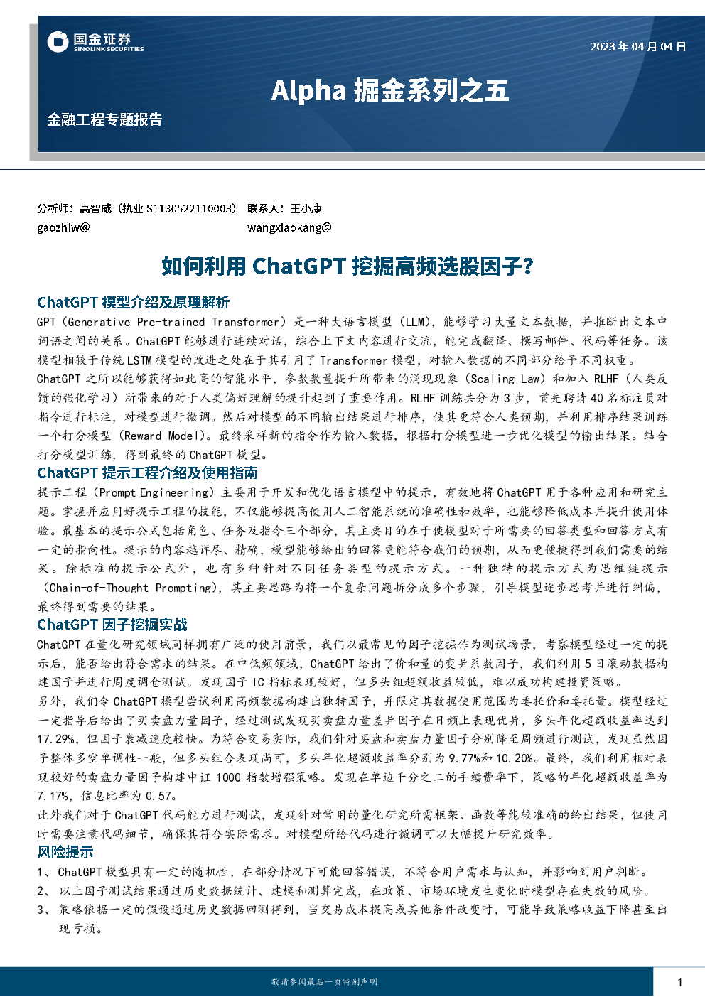 Alpha掘金系列之五：如何利用ChatGPT挖掘高频选股因子？