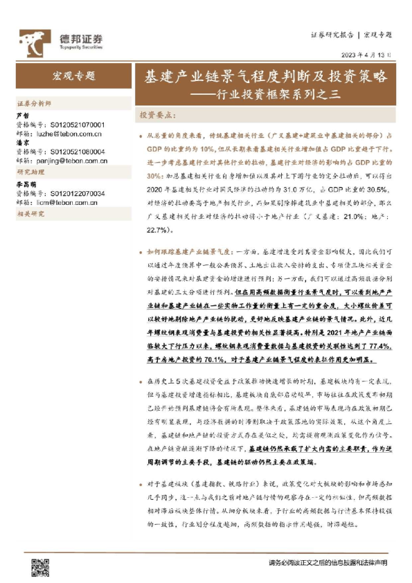 行业投资框架系列之三：基建产业链景气程度判断及投资策略