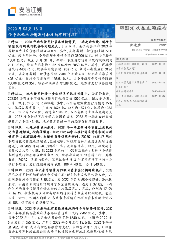 固定收益主题报告:今年以来地方债发行和投向有何特点?