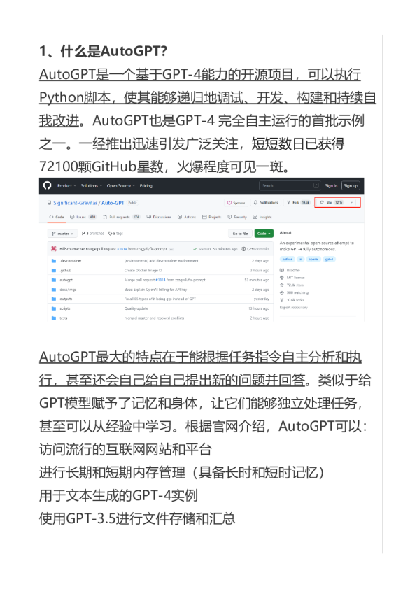 AutoGPT+RPA，新一轮生产力变革已开启！–20230416
