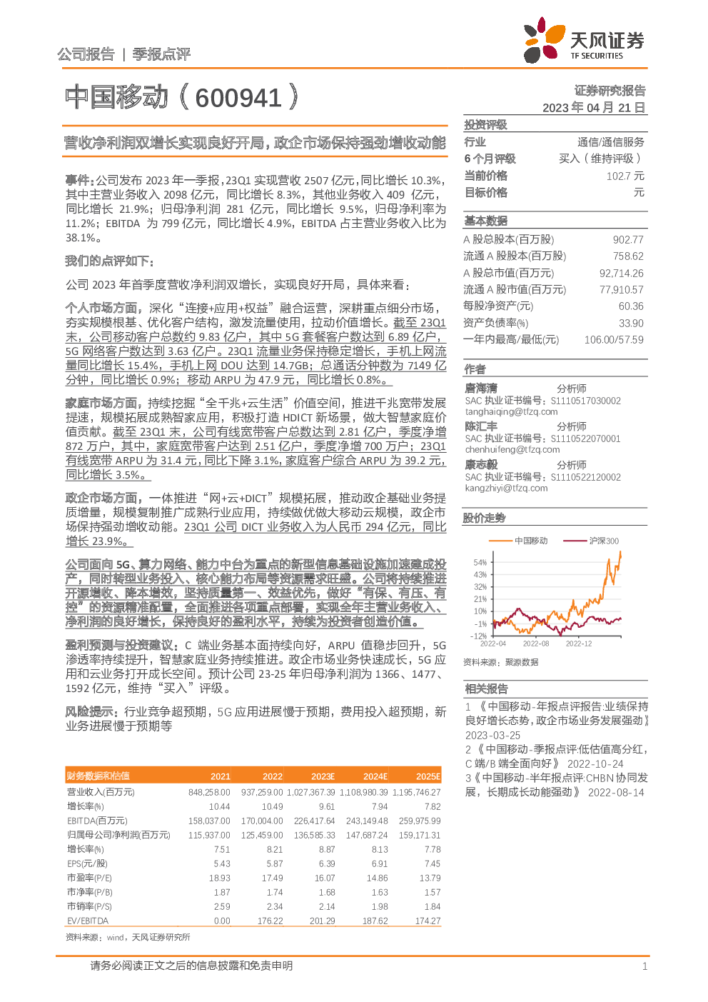 营收净利润双增长实现良好开局，政企市场保持强劲增收动能