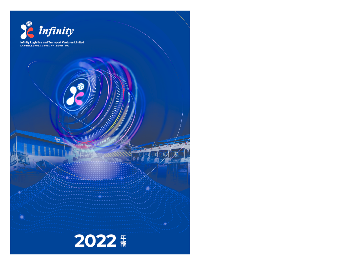 INFINITY L&T2022年报