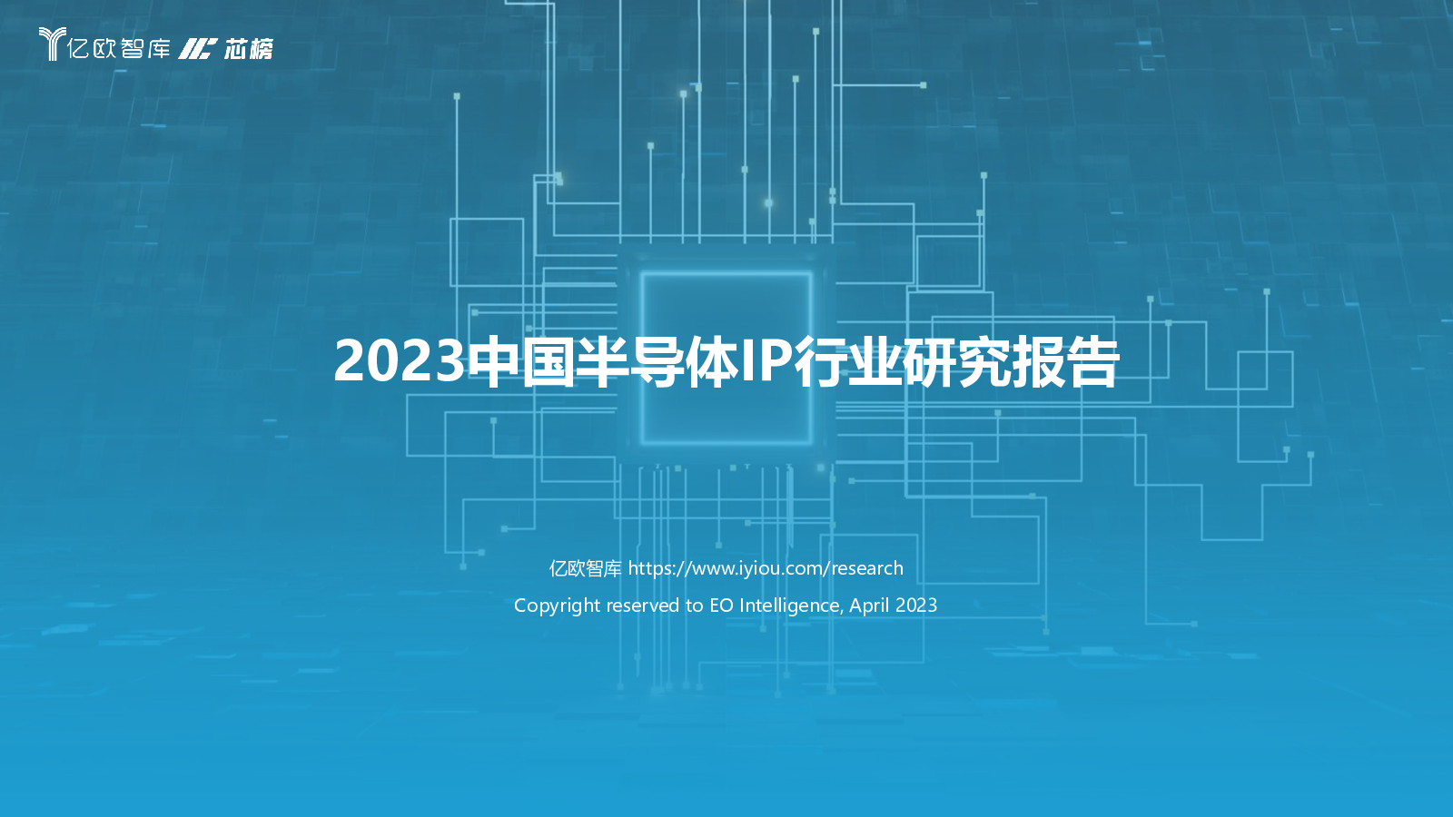 电子设备 2023-04-24 亿欧智库 机构上传